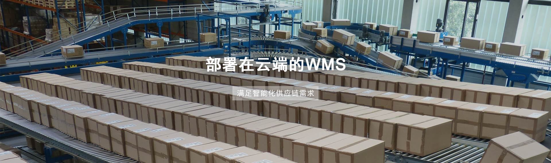 首页_鸿链科技_WMS仓库系统_免费试用